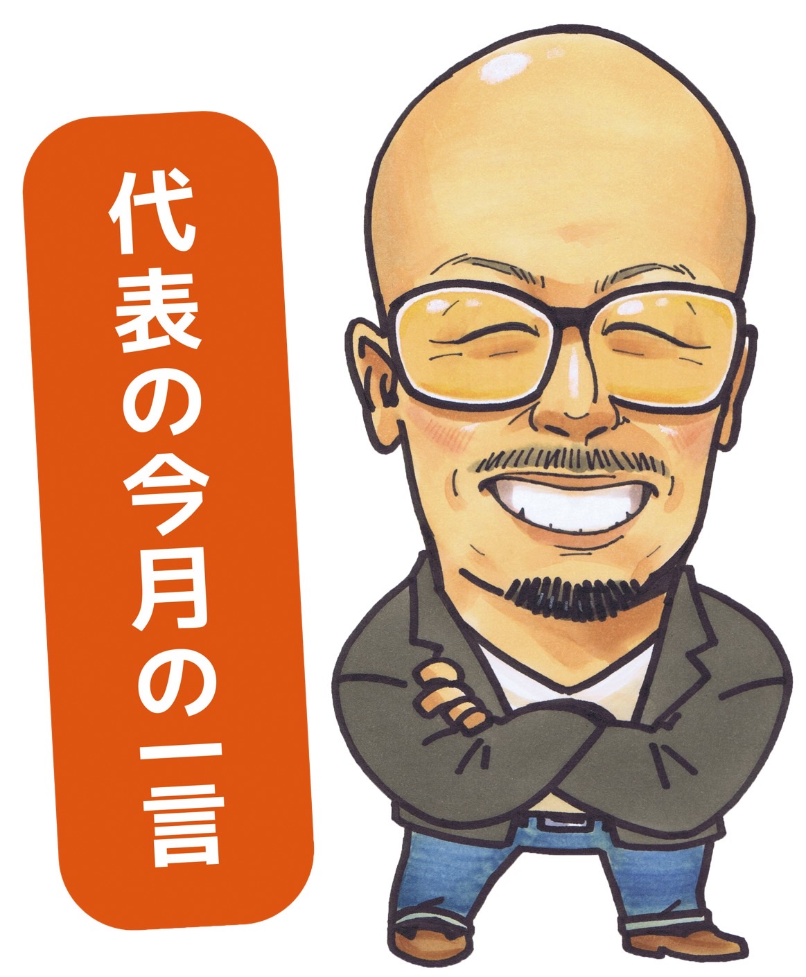 今月の一言、更新しました。｜リ・スペース